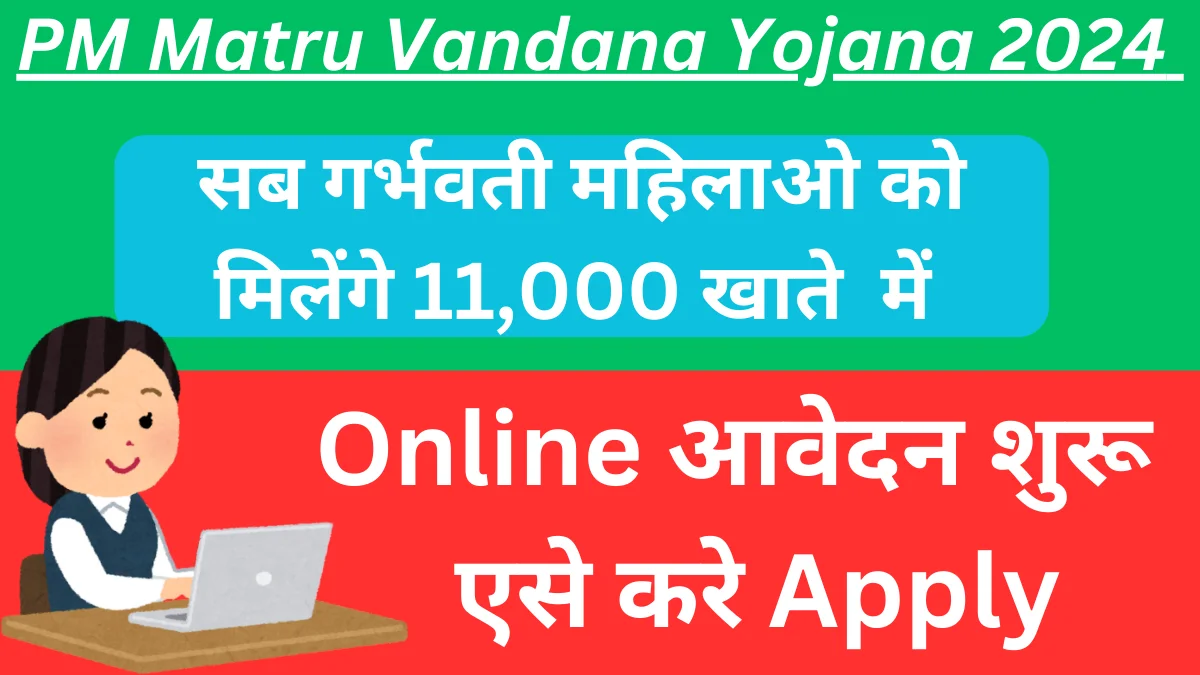 Pradhan Mantri Matru Vandana Yojna 2024-25 - Commerce Clarity